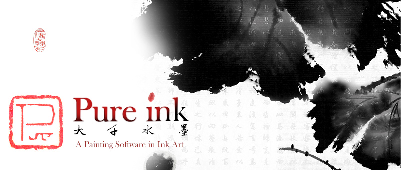 Pure ink - A Painting Software in Ink Art 大千水墨軟件
